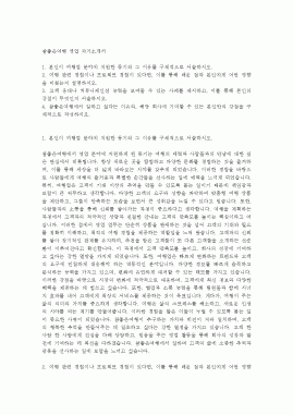 참좋은여행 영업 자기소개서-1페이지