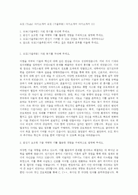 유도 (Yudo) 자기소개서 (기술부문) (3)-1페이지