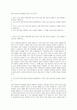 한국지능정보사회진흥원 운영직 자기소개서-1페이지