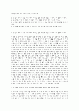 제이알이엔티 모션그래픽디자인 자기소개서-1페이지