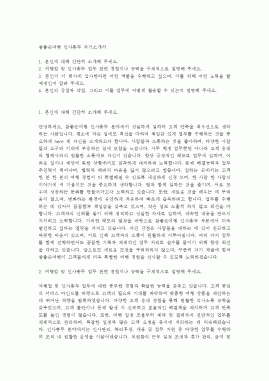 참좋은여행 인사총무 자기소개서-1페이지