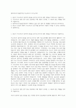 한국에너지기술연구원 수소에너지 자기소개서-1페이지