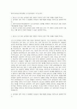 한국지능정보사회진흥원 인사(급여관리) 자기소개서-1페이지