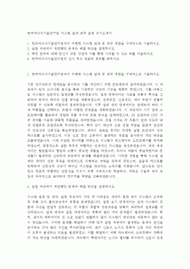 한국에너지기술연구원 시스템 설계 제작 실험 자기소개서-1페이지