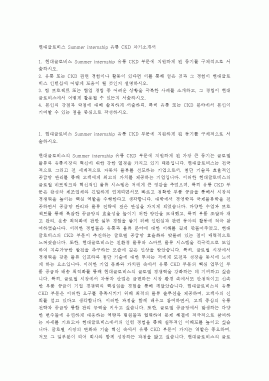 현대글로비스 Summer internship 유통 CKD 자기소개서-1페이지