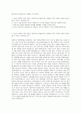 한국에너지기술연구원 시험분석 자기소개서-1페이지