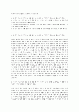 한국에너지기술연구원 신규직원 자기소개서-1페이지