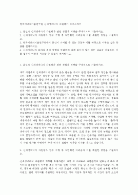 한국에너지기술연구원 신재생에너지 자원평가 자기소개서-1페이지