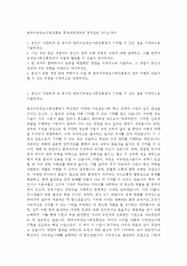 한국지능정보사회진흥원 휴직대체계약직 경영일반 자기소개서-1페이지