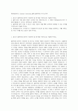 현대글로비스 Summer internship_물류_물류영업 자기소개서-1페이지