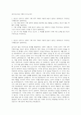 제이에스디원 기획직 자기소개서-1페이지