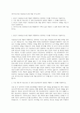 제이에스디원 의료정보시스템 개발 자기소개서-1페이지
