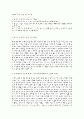 제이에스디원 인사 자기소개서-1페이지