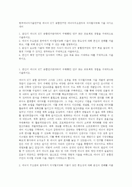 한국에너지기술연구원 에너지 ICT 융합연구단 에너지수요관리의 디지털지능화 기술 자기소개서-1페이지
