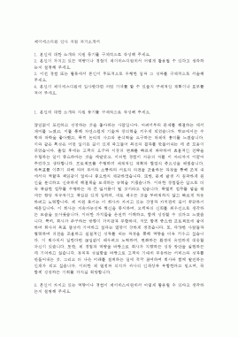 제이에스디원 인사 지원 자기소개서-1페이지