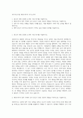 제이에스디원 행정사무직 자기소개서-1페이지