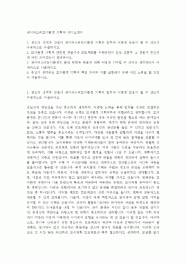 제이에스비도시환경 기획직 자기소개서-1페이지