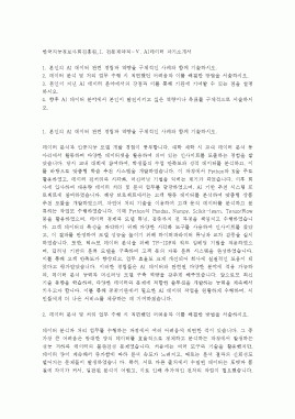 한국지능정보사회진흥원_1. 전문계약직-Ⅴ. AI데이터 자기소개서-1페이지