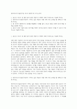 한국에너지기술연구원 에너지 환경기계 자기소개서-1페이지