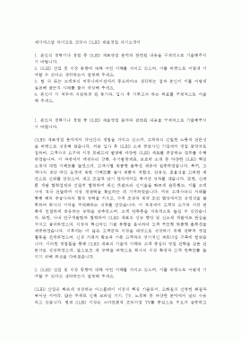 제이에스알 마이크로 코리아 OLED 재료영업 자기소개서-1페이지