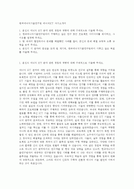 한국에너지기술연구원 에너지ICT 자기소개서-1페이지