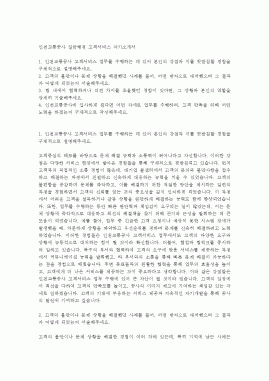 인천교통공사 일반행정 고객서비스 자기소개서-1페이지