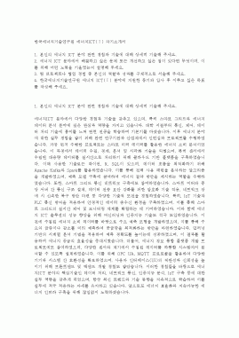 한국에너지기술연구원 에너지ICT(Ⅰ) 자기소개서-1페이지
