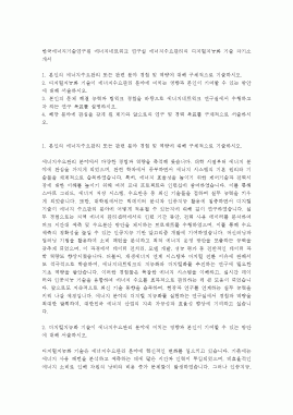 한국에너지기술연구원 에너지네트워크 연구실 에너지수요관리의 디지털지능화 기술 자기소개서-1페이지