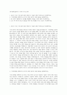 제이엔테크놀러지 기계직 자기소개서-1페이지
