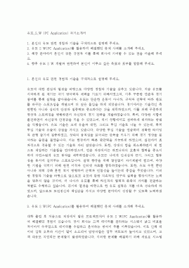 유도_S_W (PC Application) 자기소개서-1페이지
