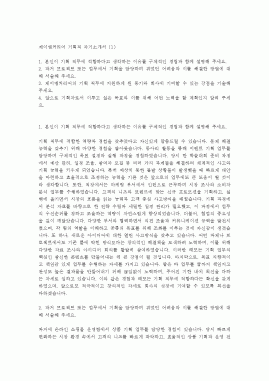 제이엠커리어 기획직 자기소개서 (1)-1페이지