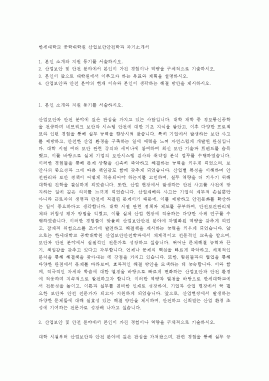 한세대학교 공학대학원 산업보안안전학과 자기소개서-1페이지