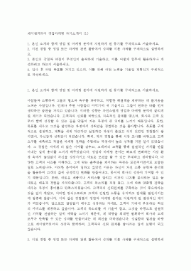 제이엠커리어 영업마케팅 자기소개서 (1)-1페이지