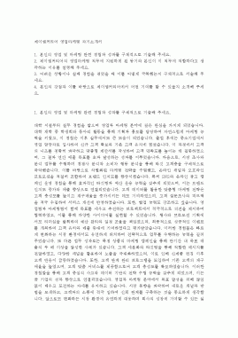 제이엠커리어 영업마케팅 자기소개서-1페이지