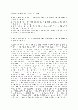 제이엠커리어 홍보마케팅 디자이너 자기소개서-1페이지