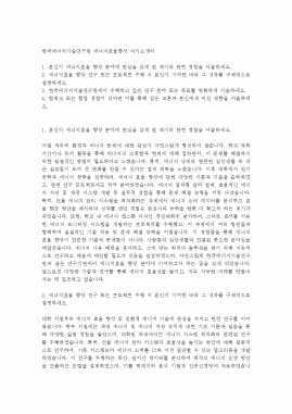 한국에너지기술연구원 에너지효율향상 자기소개서-1페이지