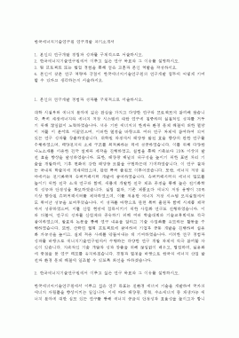 한국에너지기술연구원 연구개발 자기소개서-1페이지