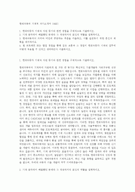 현대자동차 기계직 자기소개서 (486)-1페이지