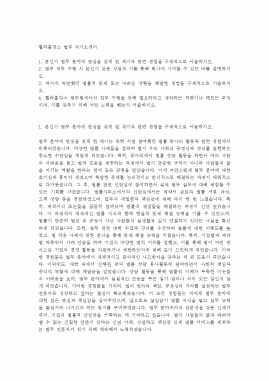 휠라홀딩스 법무 자기소개서-1페이지
