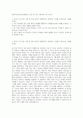 한국지능정보사회진흥원_Ⅱ-① ICT사업 기획·관리 자기소개서-1페이지