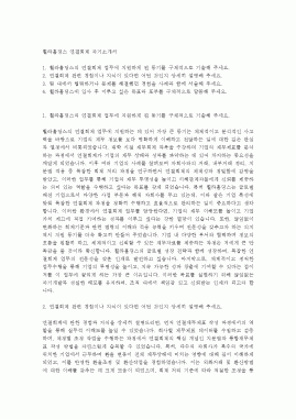 휠라홀딩스 연결회계 자기소개서-1페이지