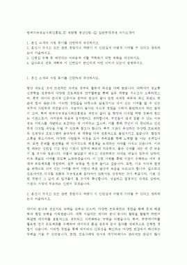 한국지능정보사회진흥원_Ⅲ 체험형 청년인턴-① 일반공개경쟁 자기소개서-1페이지
