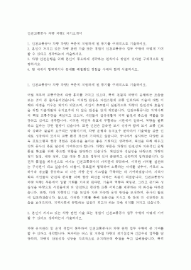 인천교통공사 차량 차량2 자기소개서-1페이지