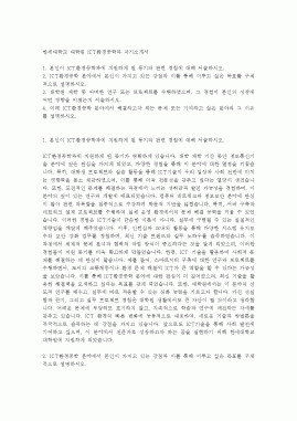 한세대학교 대학원 ICT환경공학과 자기소개서-1페이지