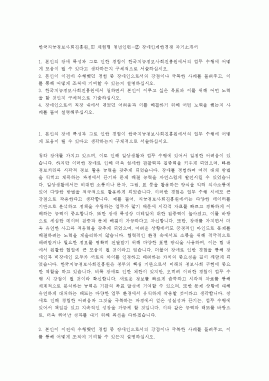 한국지능정보사회진흥원_Ⅲ 체험형 청년인턴-② 장애인제한경쟁 자기소개서-1페이지