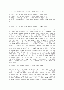 한국지능정보사회진흥원_Ⅲ 휴직대체계약직-① ICT사업관리 자기소개서-1페이지