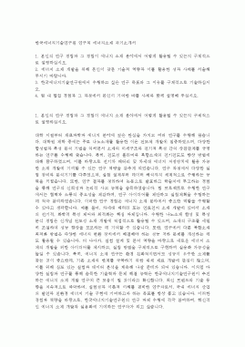 한국에너지기술연구원 연구직 에너지소재 자기소개서-1페이지