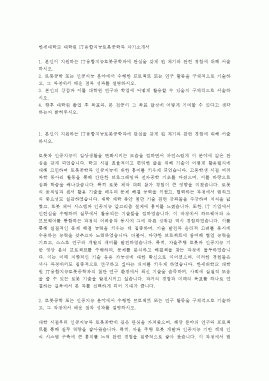 한세대학교 대학원 IT융합지능로봇공학과 자기소개서-1페이지