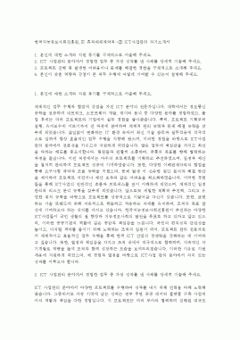 한국지능정보사회진흥원_Ⅲ 휴직대체계약직-② ICT사업관리 자기소개서-1페이지