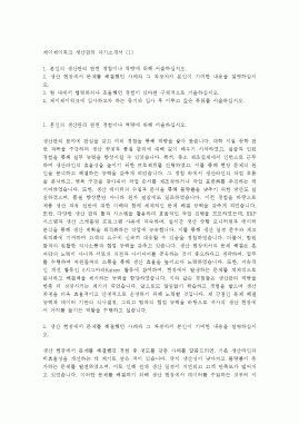 제이제이워크 생산관리 자기소개서 (1)-1페이지